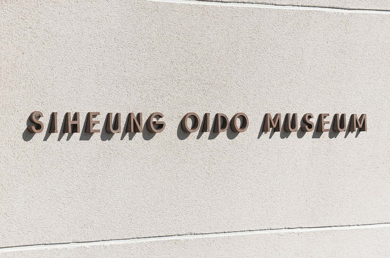 Siheung Oido Museum - Plast | 플라스트