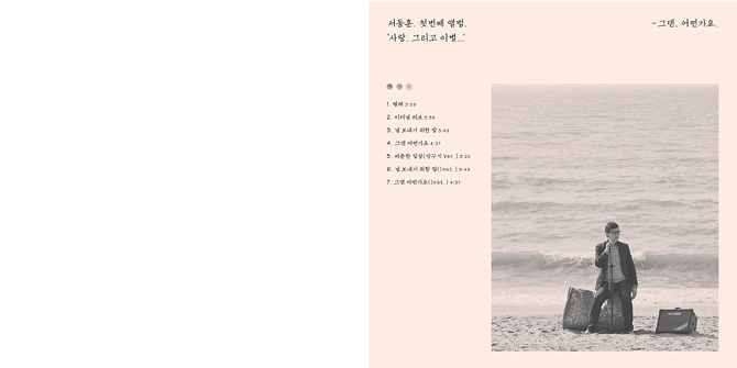 Seo Donghoon 1st album - yooney lee
