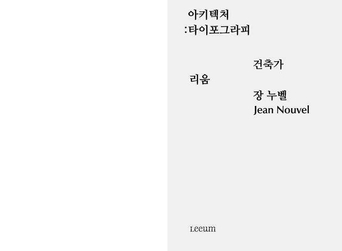 Leeum . Samsung foundation - Jean Nouvel - yooney lee
