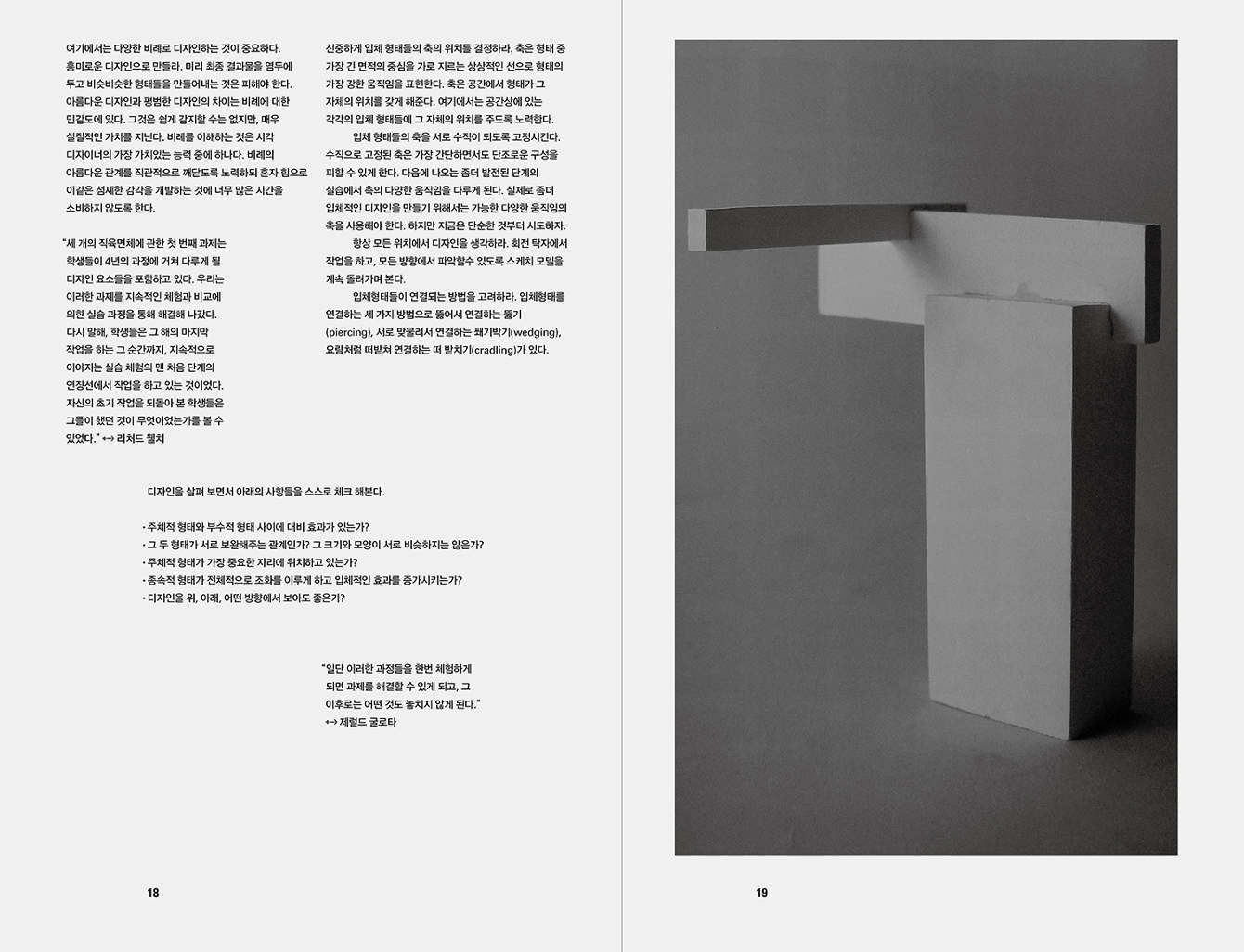 ELEMENTS OF DESIGN: Rowena Reed Kostellow and the Structure of Visual ...