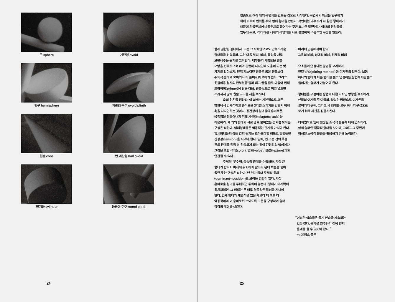 ELEMENTS OF DESIGN: Rowena Reed Kostellow and the Structure of Visual ...