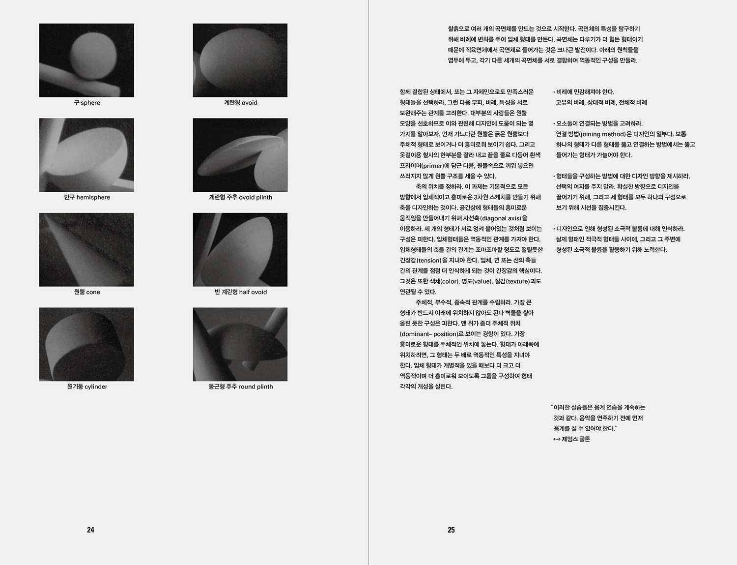 ELEMENTS OF DESIGN: Rowena Reed Kostellow and the Structure of Visual ...