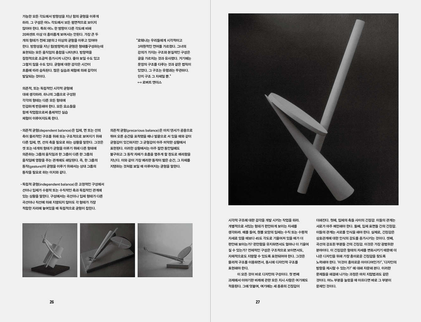 ELEMENTS OF DESIGN: Rowena Reed Kostellow and the Structure of Visual ...