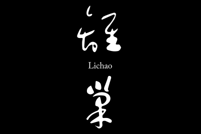 離巢｜Lichao - HowDoYouDo