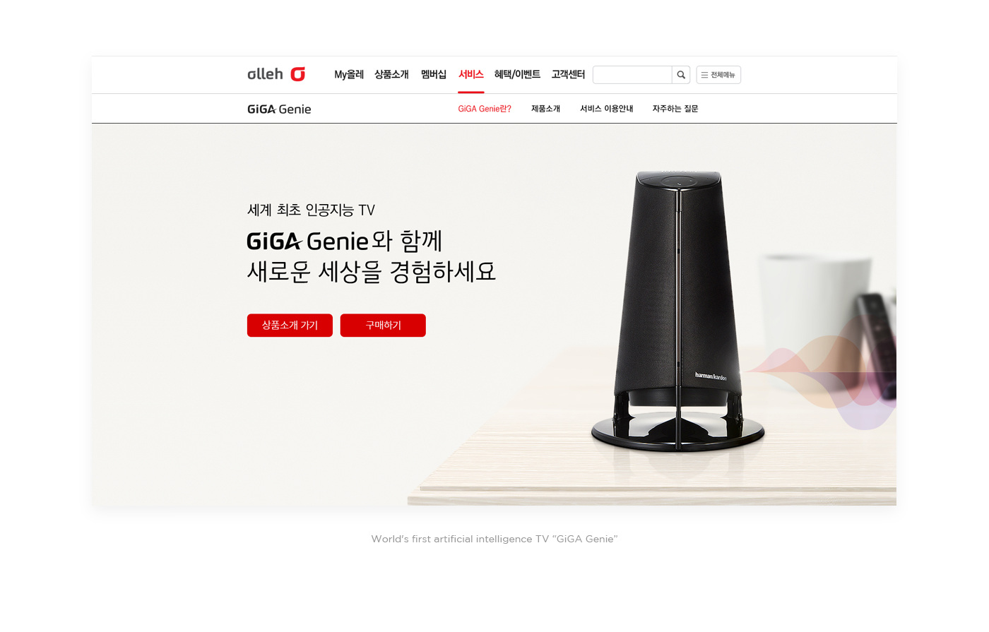 kt GiGA Genie - yeobee