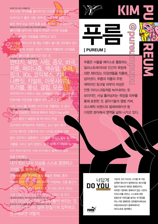 PUMA {DO YOU} - MOONSUNUN