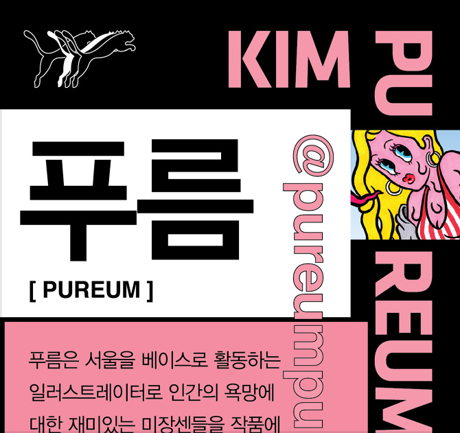 PUMA {DO YOU} - MOONSUNUN