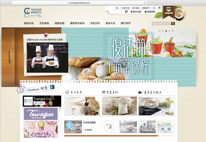 Towngas Cooking Centre Digital Promotion - Teaspooon.com