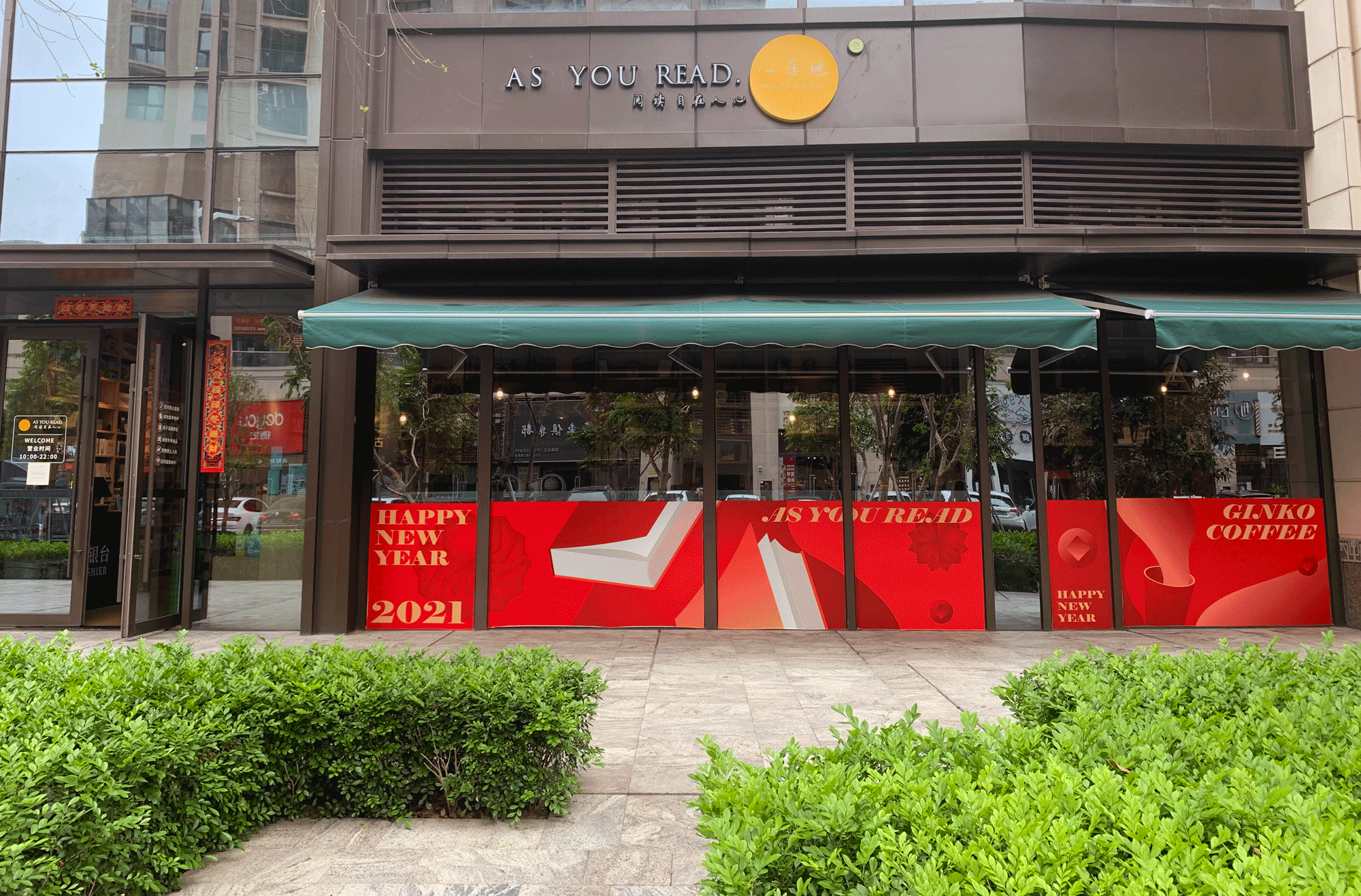 AS YOU READ心居地书店新年视觉 - MAO HUAN