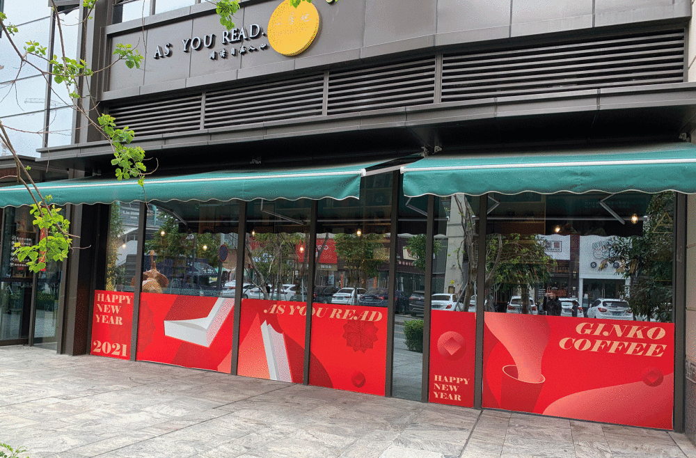 AS YOU READ心居地书店新年视觉 - MAO HUAN