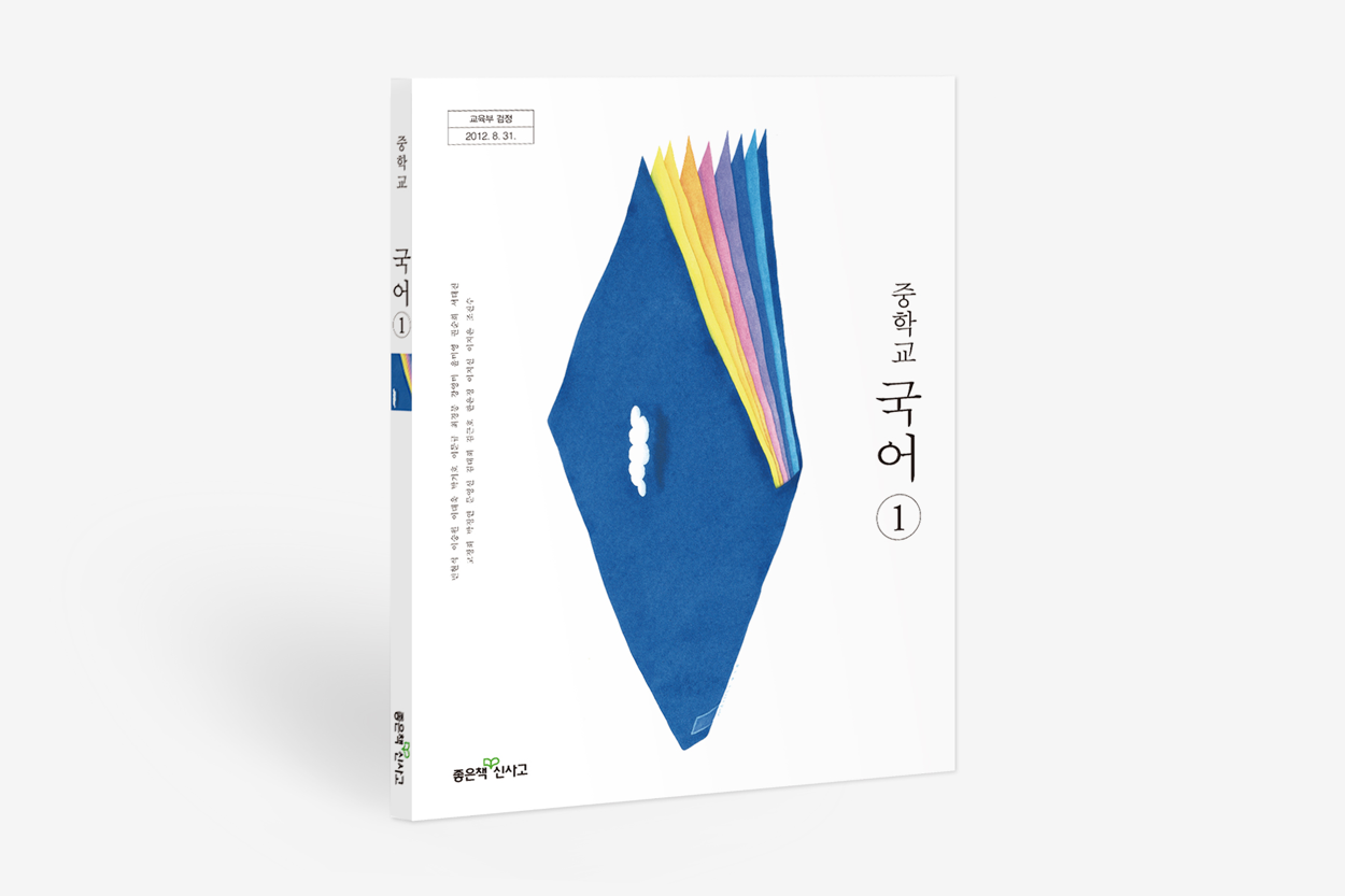Middle School Korean Textbook - design studio d note