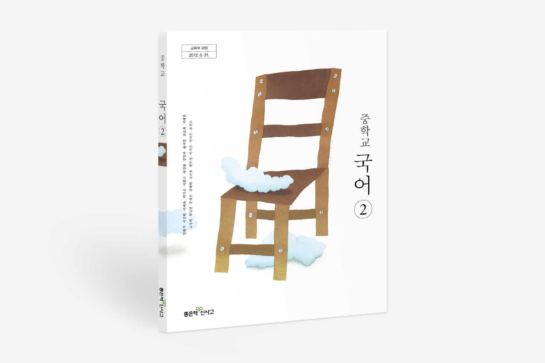 Middle School Korean Textbook - design studio d note