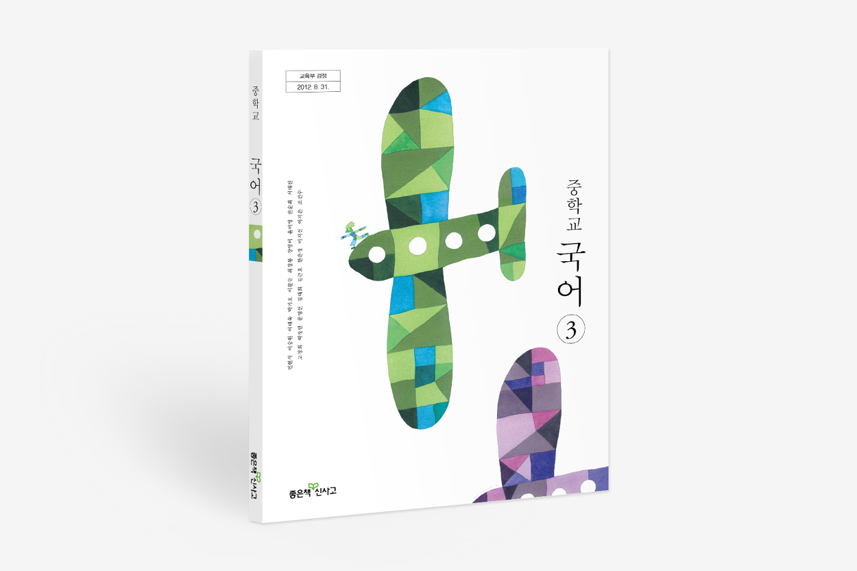 Middle School Korean Textbook - design studio d note