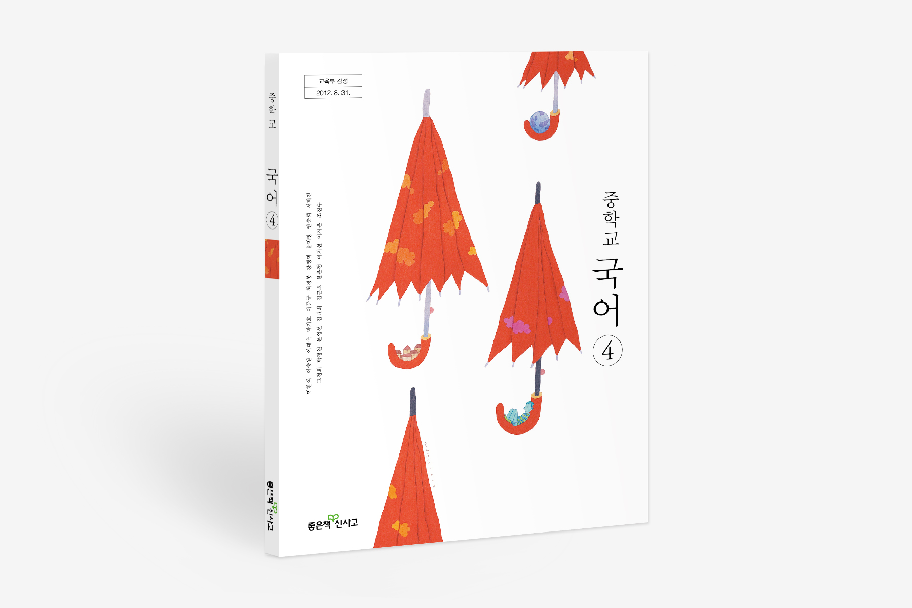 Middle School Korean Textbook - design studio d note
