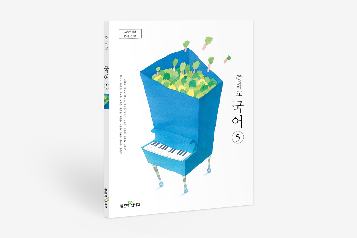 Middle School Korean Textbook - design studio d note