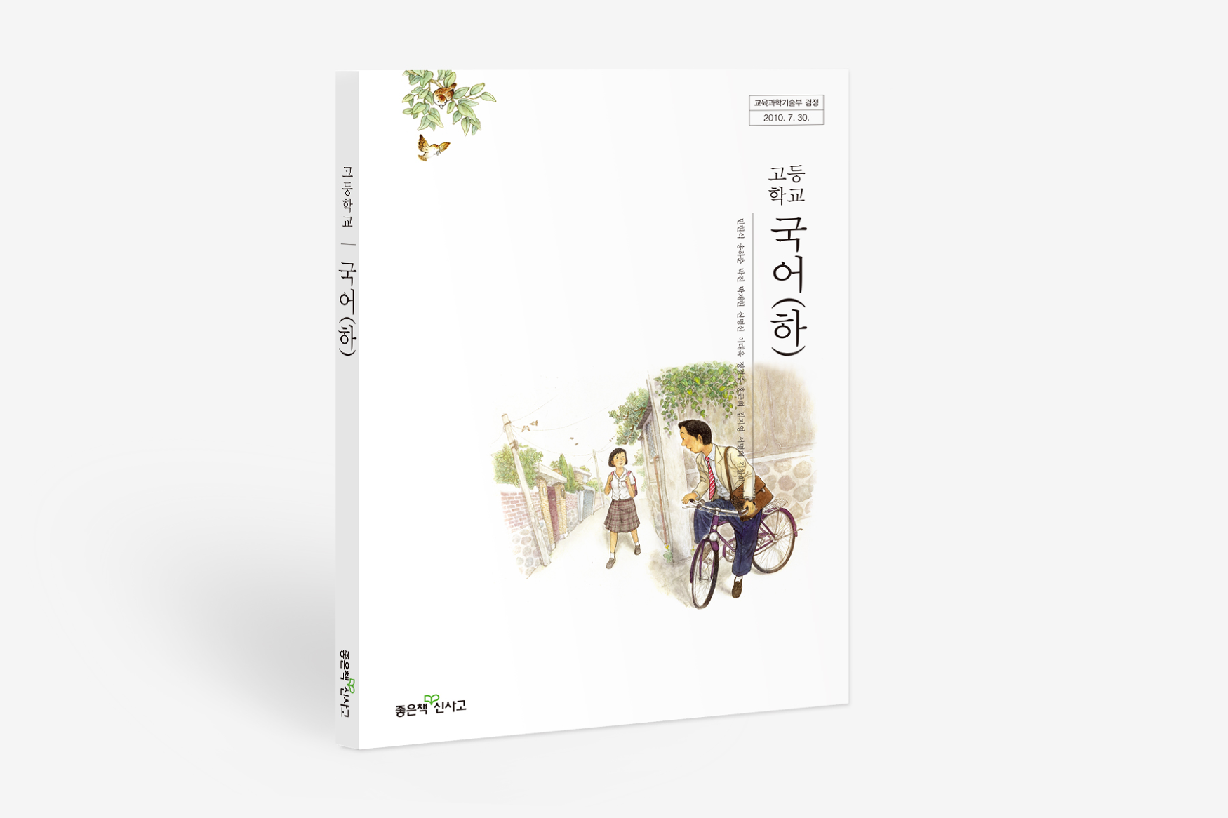 High School Korean Textbook - design studio d note