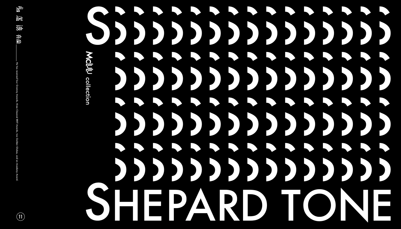 谢泼德音调 - Shepard tone - octopus