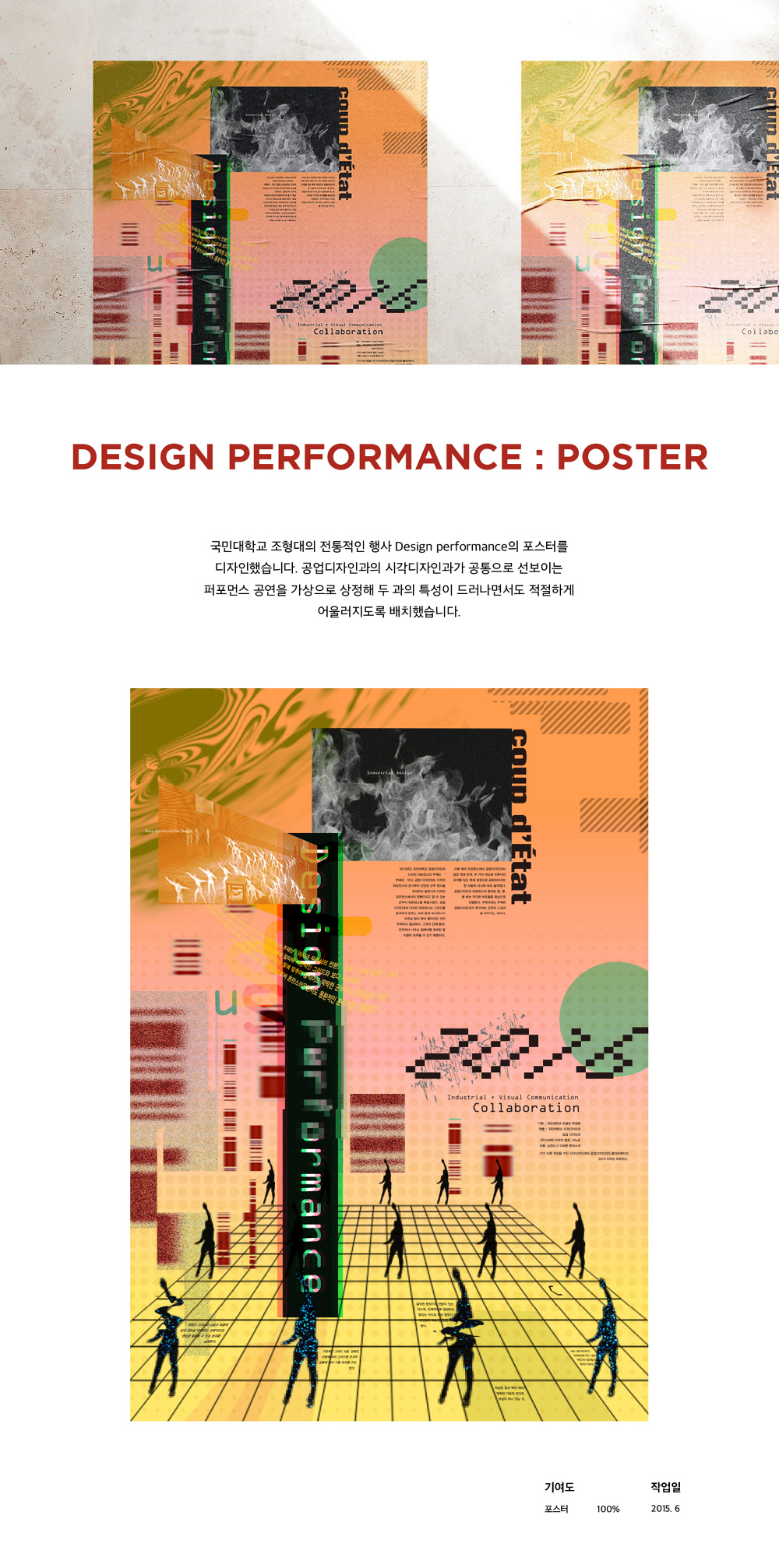 Design Performance Poster - Yeinkim