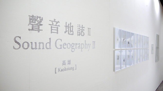 Sound Geography II : Kaohsiung - Chihhung Liu