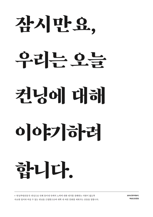 No Cheating Poster - Han seung-jin