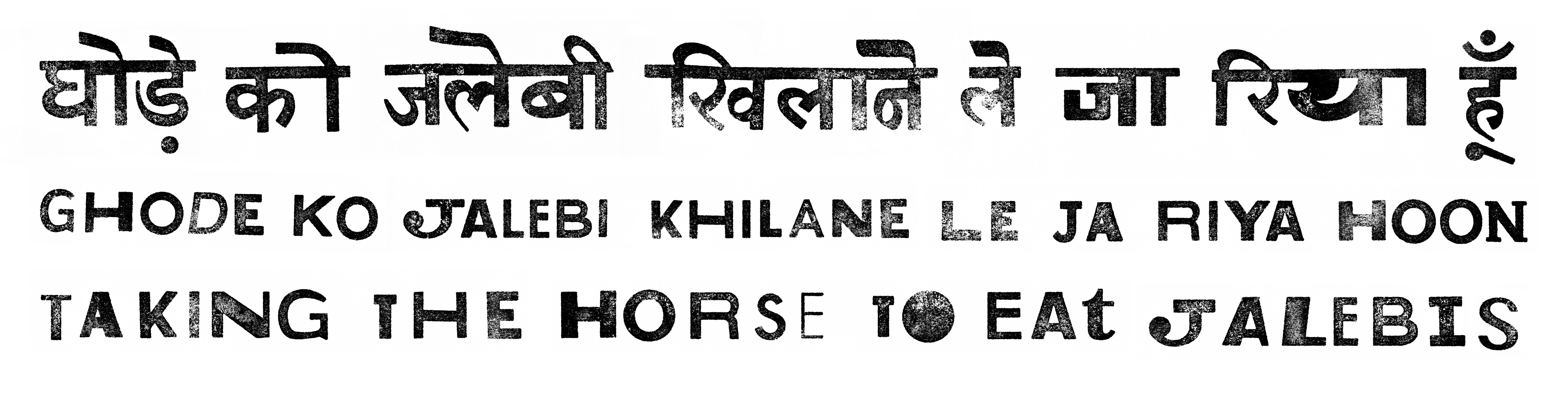 HOME - Ghode Ko Jalebi Khilane Le Ja Riya Hoon