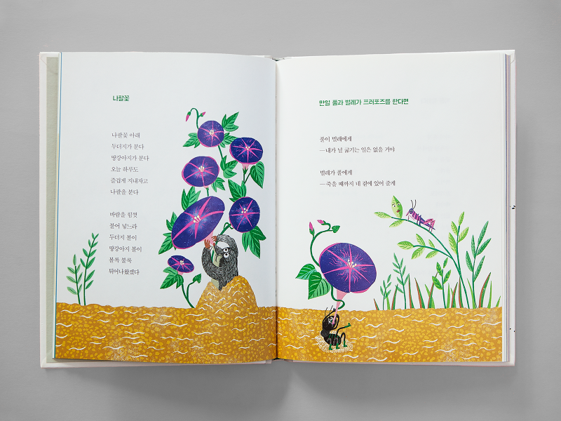 poems for children - Yeji draws Yeti