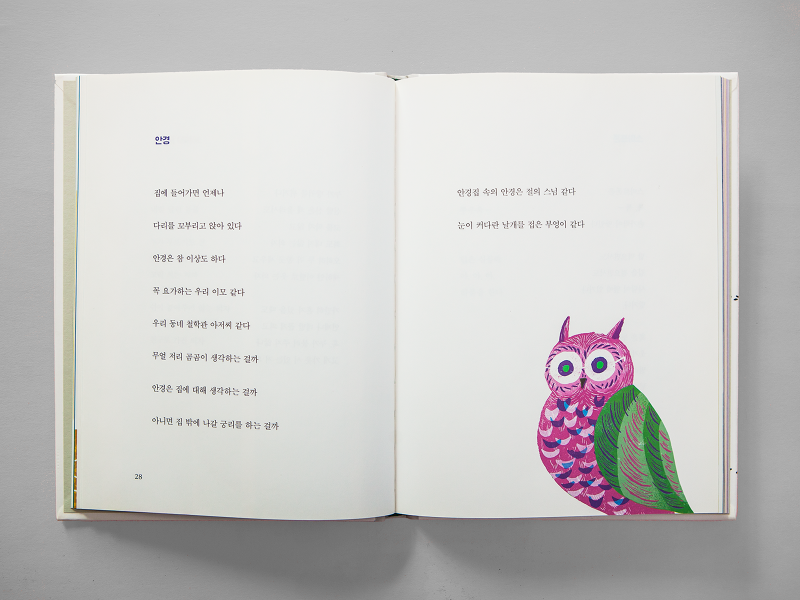 poems for children - Yeji draws Yeti