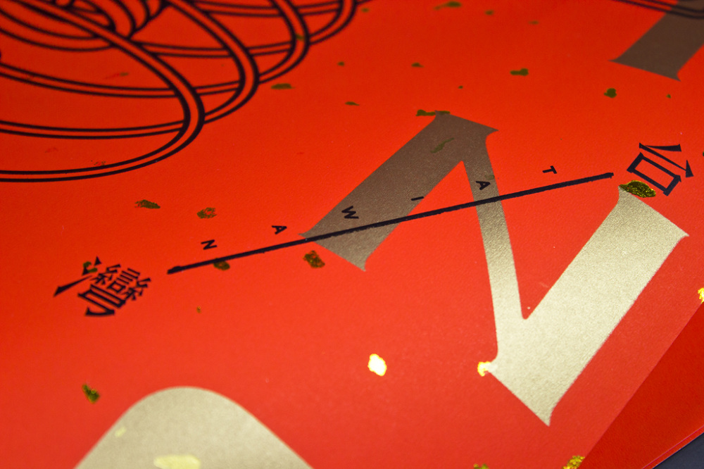 工廠春聯 Renewal - Echo Yang