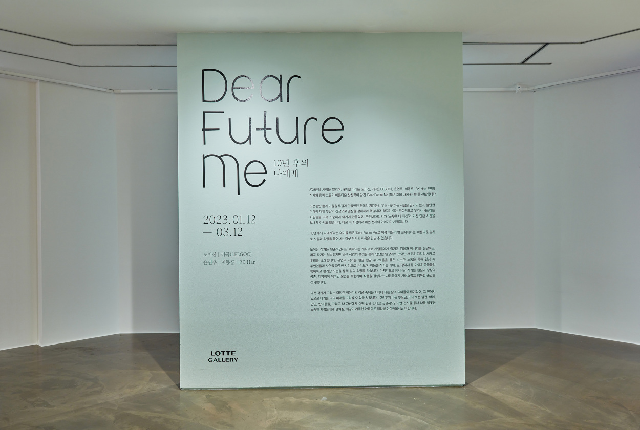 Dear Future me - 노이신