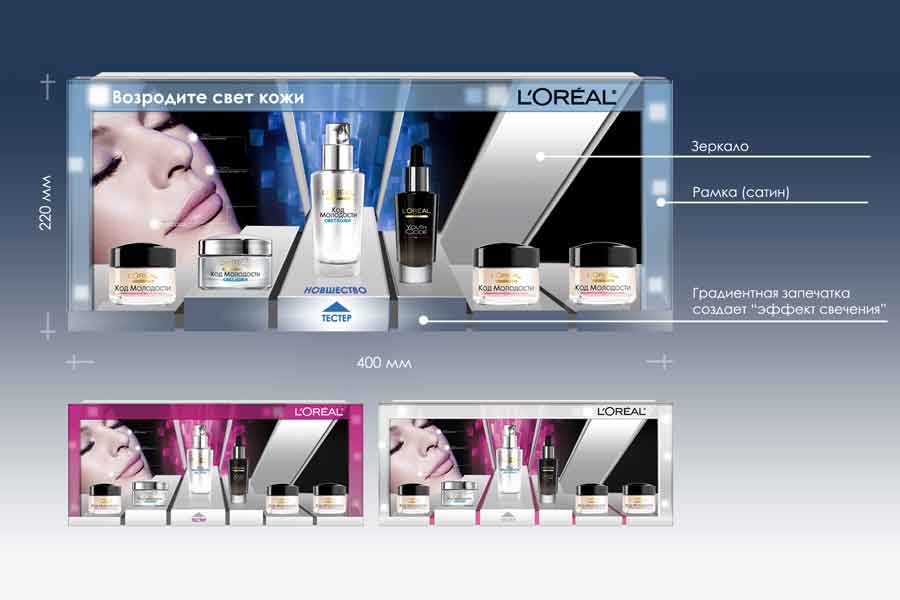 POSM. Cosmetics - chicoriso