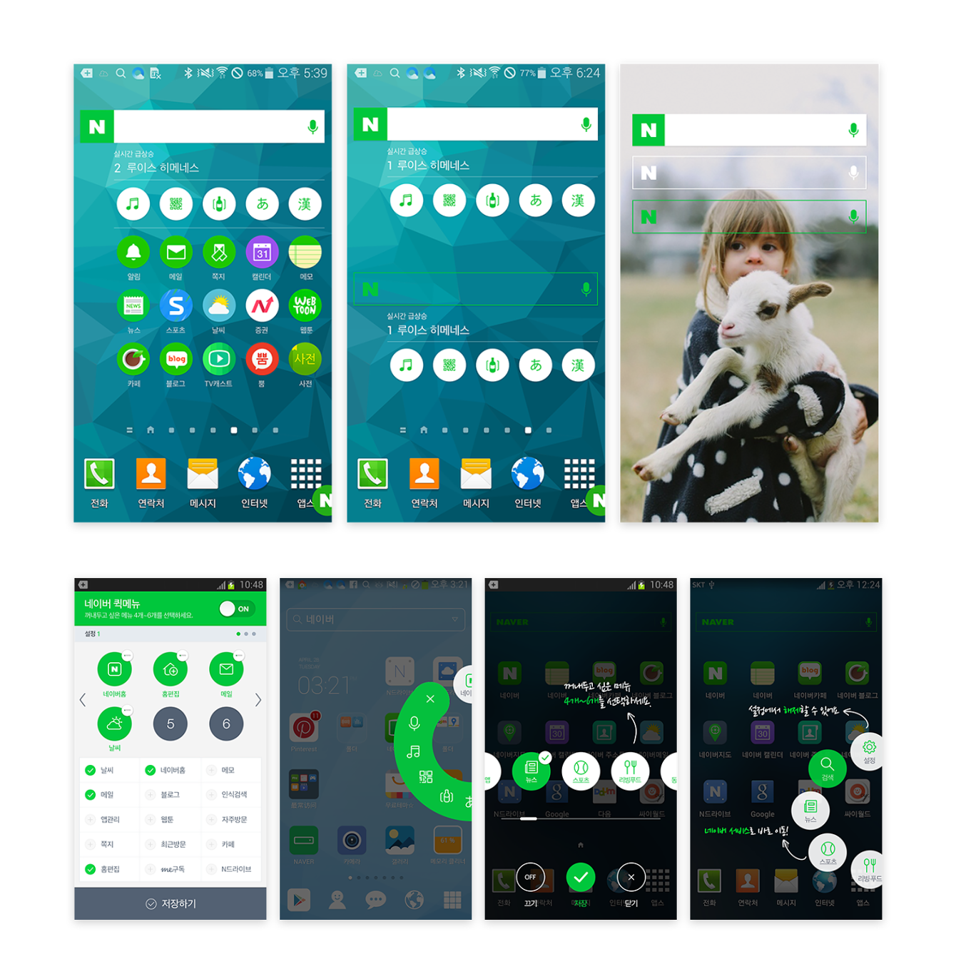 Naver App - obkim's work