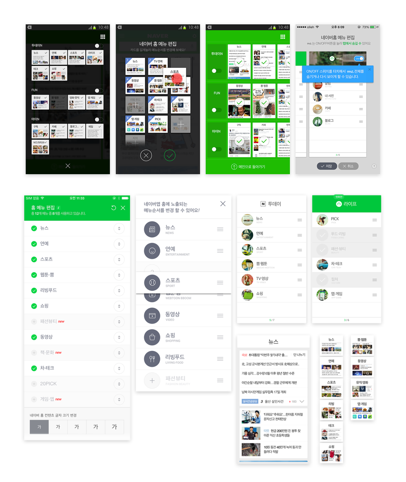 Naver App - obkim's work
