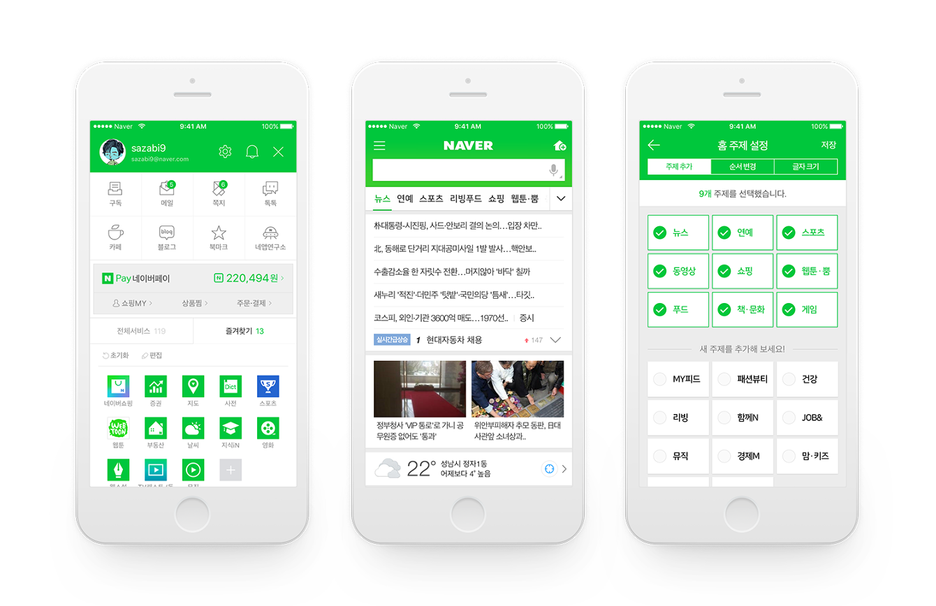Naver App - obkim's work