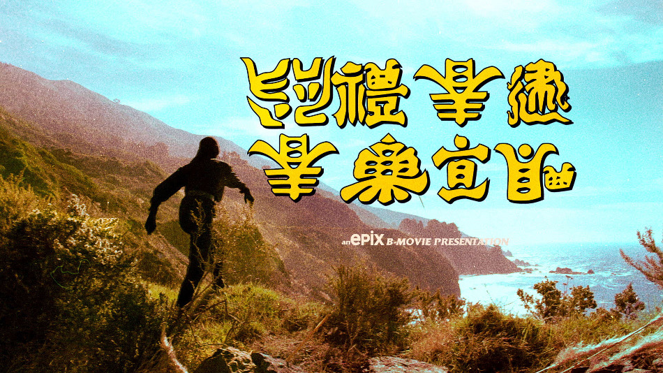 EPIX "Drive-In" : Launch - Greg Herman | Motion Design Archives