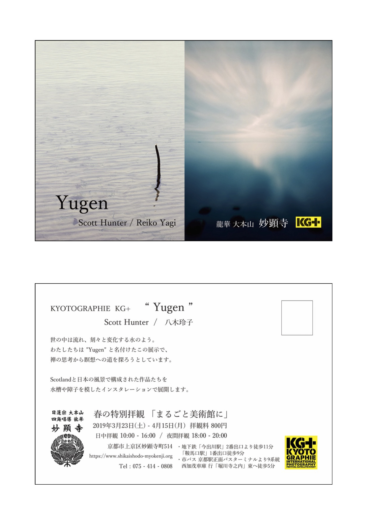 Yugen (with Reiko Yagi) - Scott Hunter – Environmental Artist | New ...