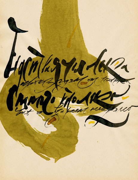 Calligraphy - Elena Novoselova