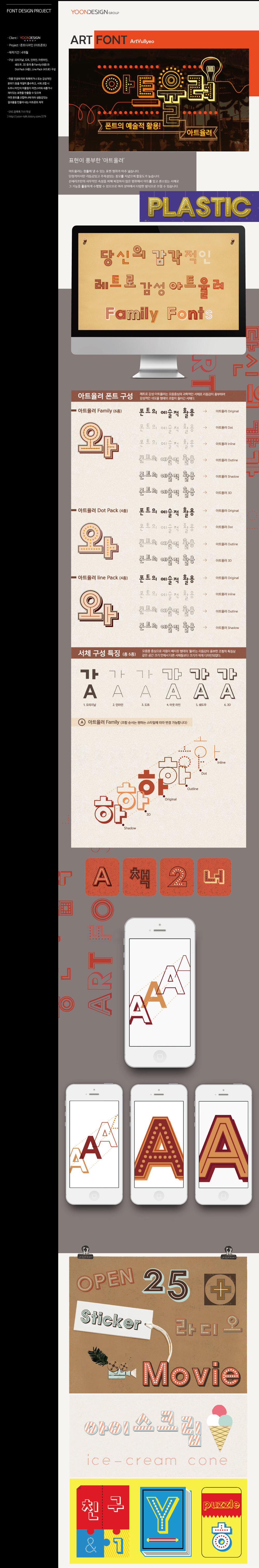 YOONDESIGN_GROUP - Artist Roman