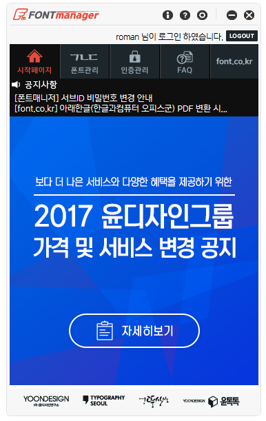 YOONDESIGN_GROUP - Artist Roman