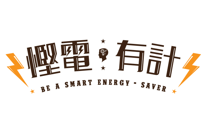 Power Smart Contest 2012 - Be a Smart Energy-saver - Vegetable & Sun