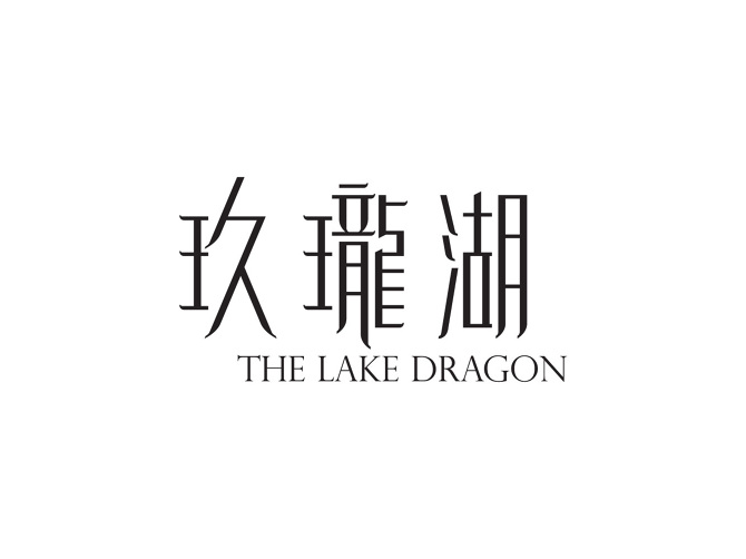 Various Logos/Chinese Typography - Vegetable & Sun