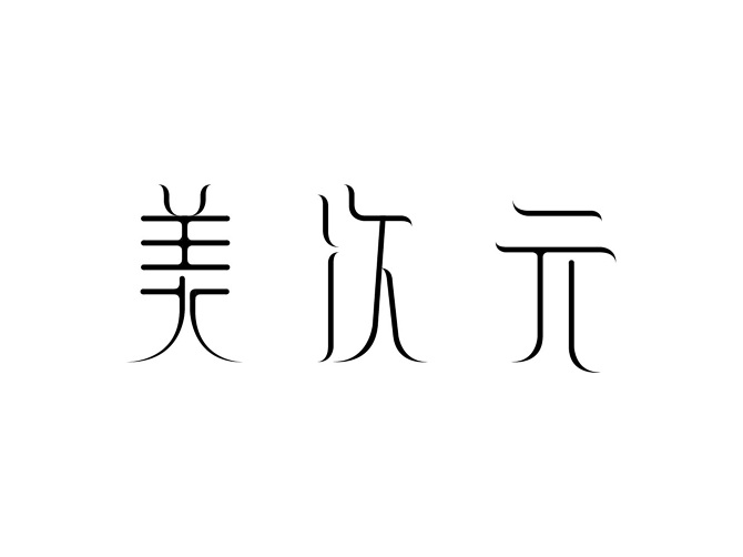 Various Logos/Chinese Typography - Vegetable & Sun