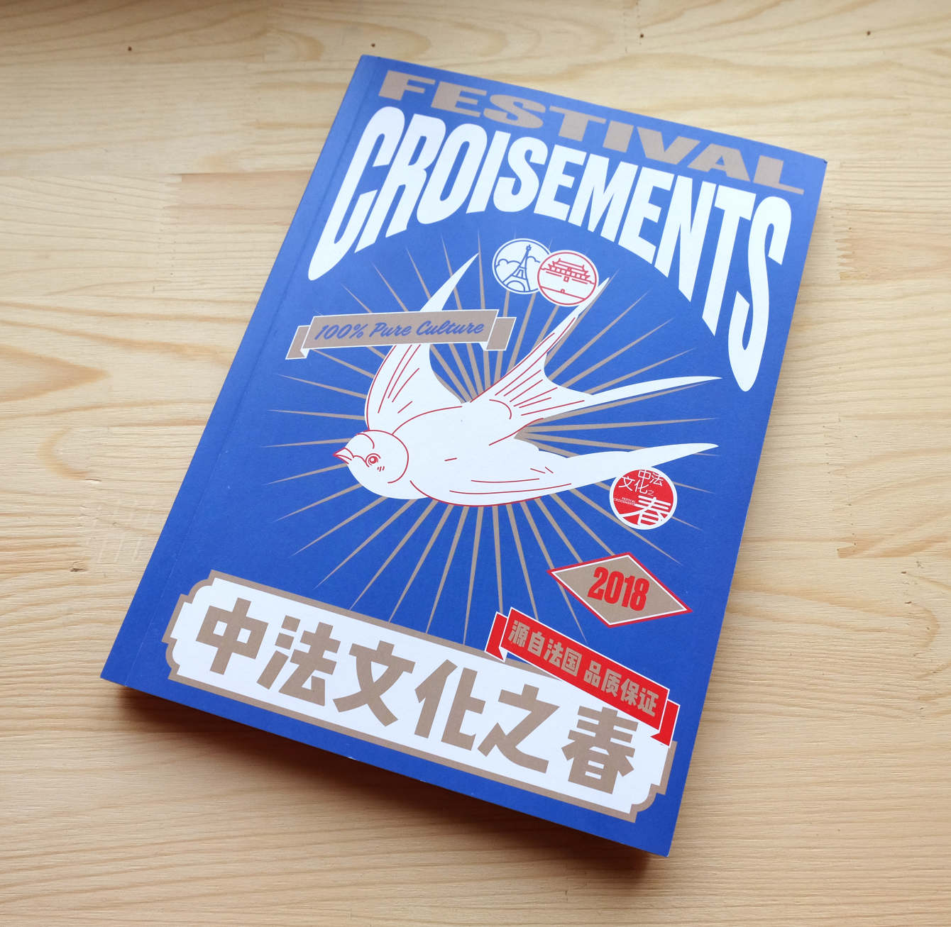 100% Pure Culture 百分之百的纯粹文化 - Lava Beijing