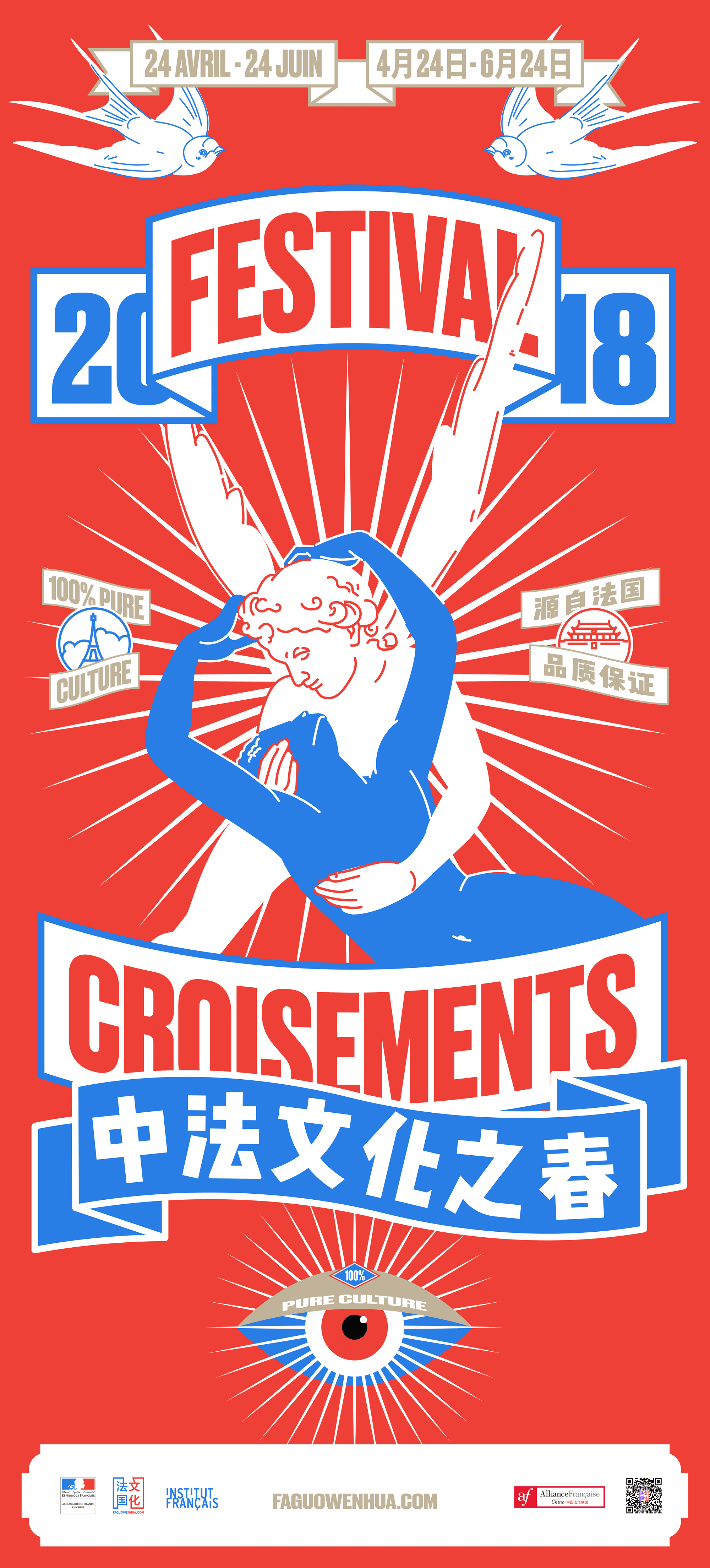 100% Pure Culture 百分之百的纯粹文化 - Lava Beijing