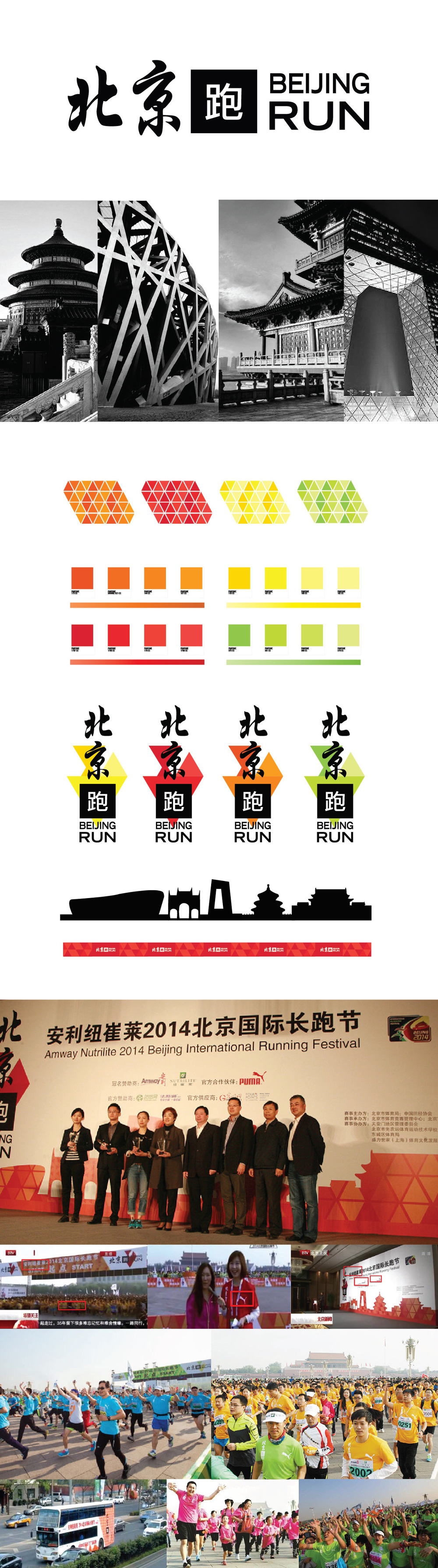 Beijing Run 北京跑 - vanlml