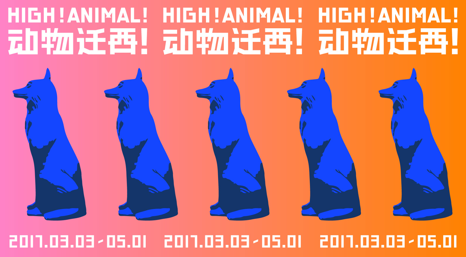 HIGH!ANIMAL! - GROUNDLESS