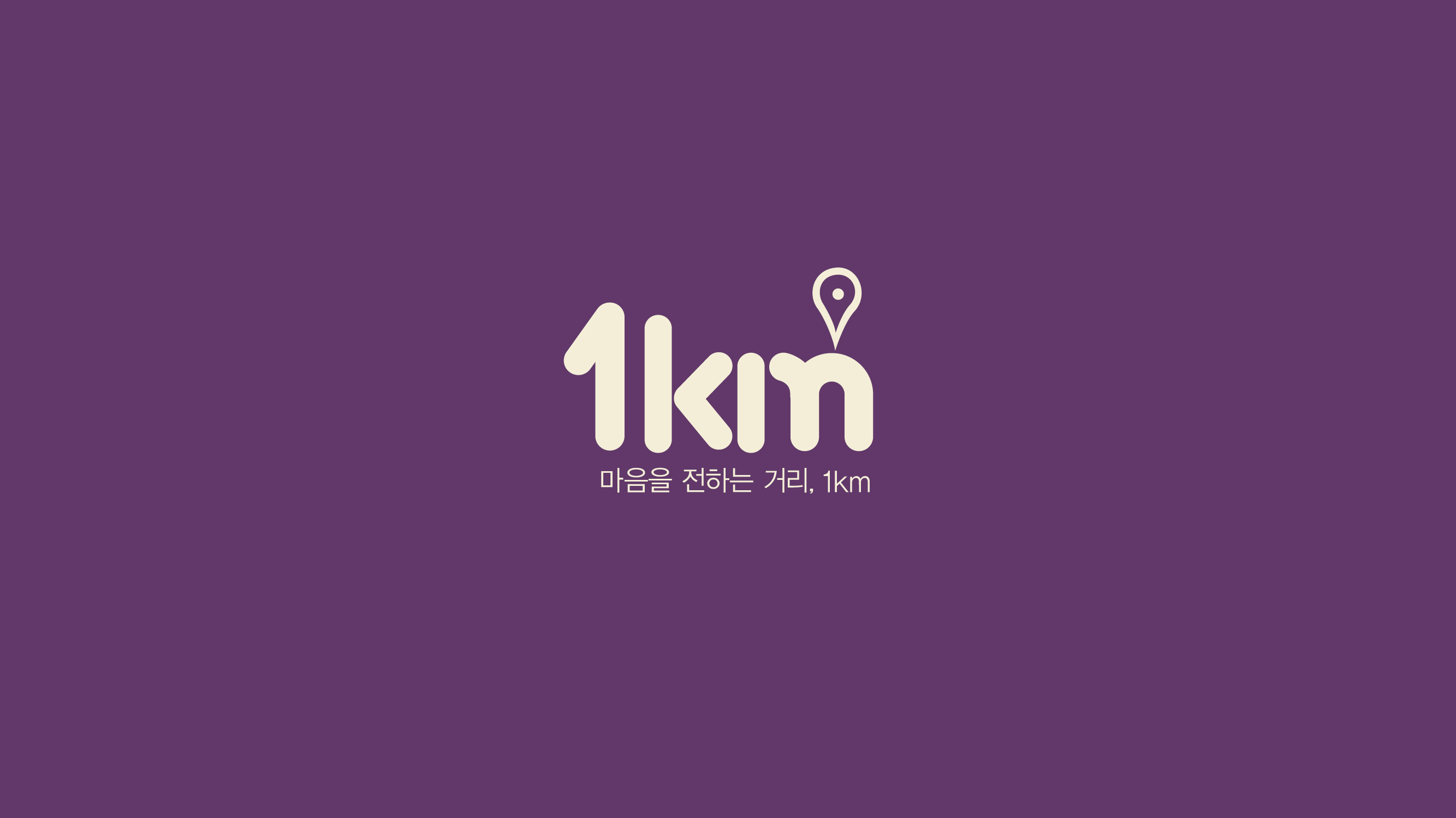 The Story of 1km - sujin_yang