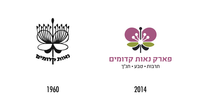 Neot Kedumim Park - Anat Grinfeld