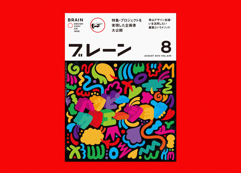 BRAIN MAGAZINE COVER - katemoross