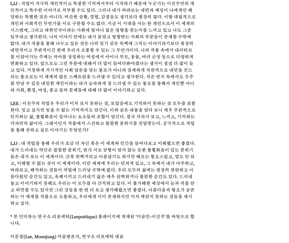 Interview - LEE JIN JU