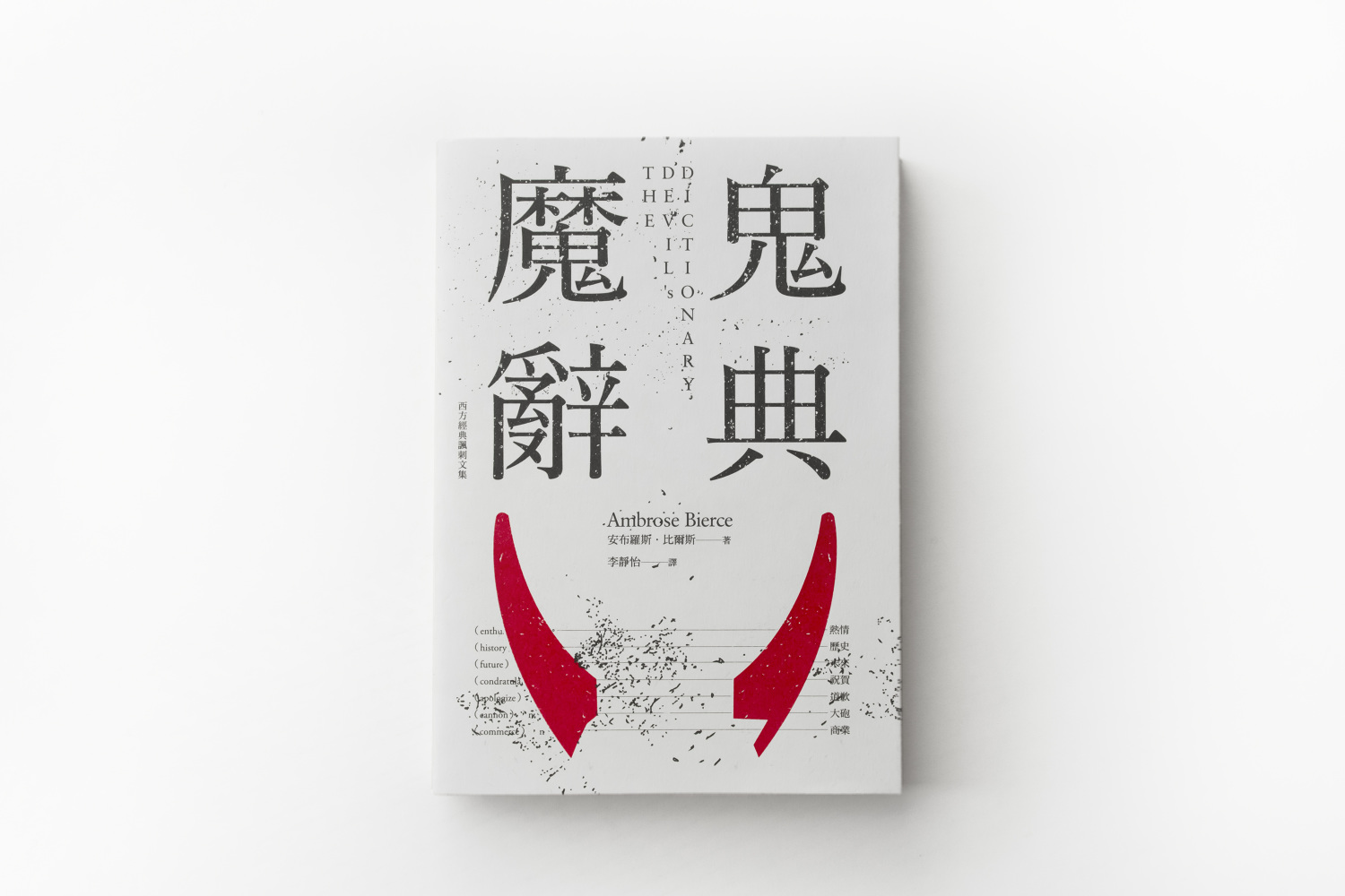 The Devil’s Dictionary - L/g/s